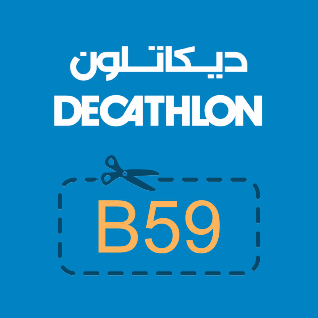 كود خصم ديكاتلون 2024 كوبون 80% عروض ومنتجات Decathlon اليوم